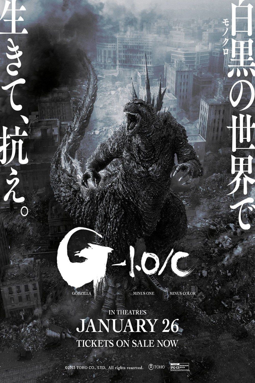 SDX Godzilla Minus One MINUS COLOR Movie Times | Showbiz Baytown